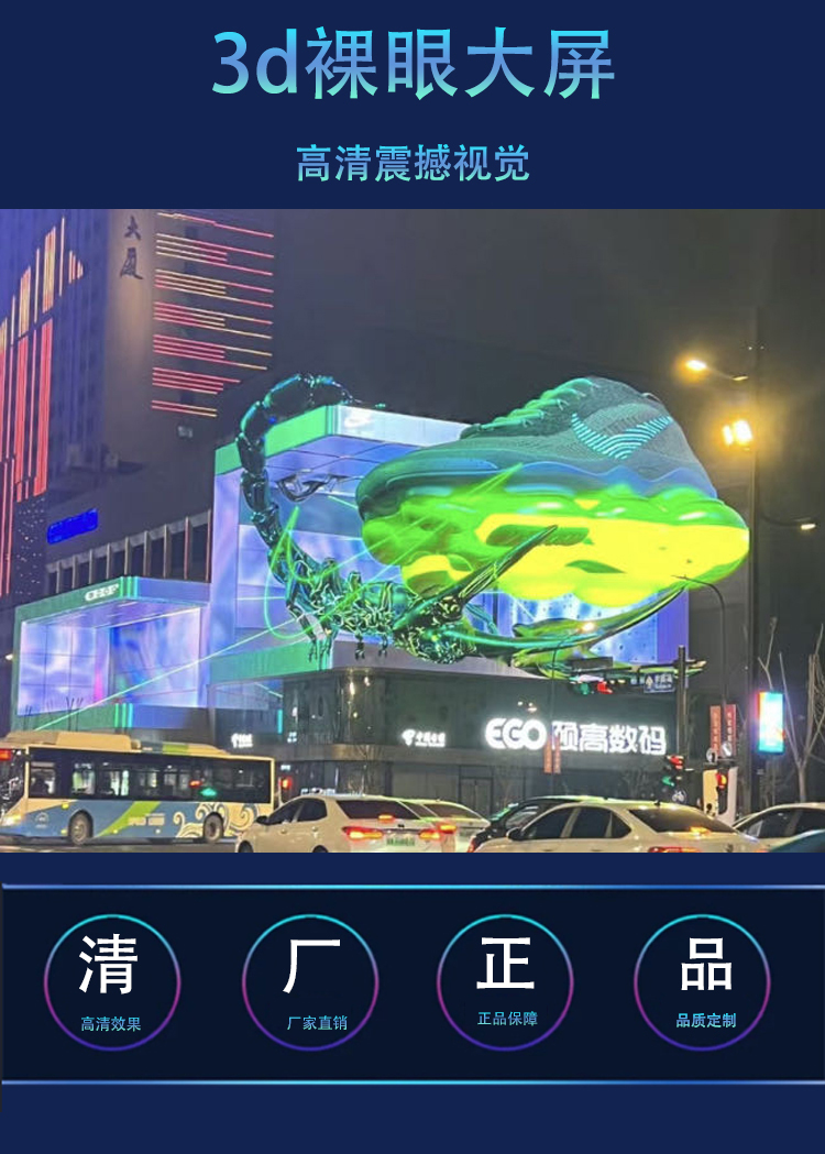 LED裸眼3D显示屏价格-凰津光电